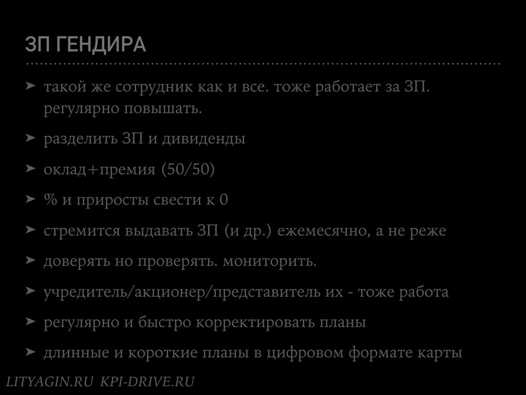 #1KPI гендира | Александр Литягин