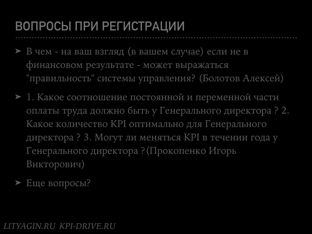 #1KPI гендира | Александр Литягин